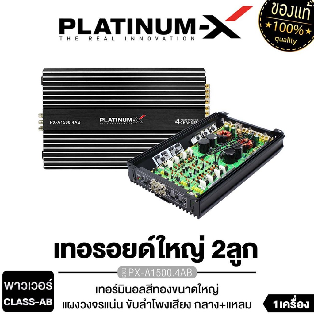 PLATINUM-X เพาเวอร์แอมป์ CLASS AB 4CH PX-A1500.4AB/PX-A1800.4AB/PX-A990.4GO ขับลำโพงเสียงกลาง ...