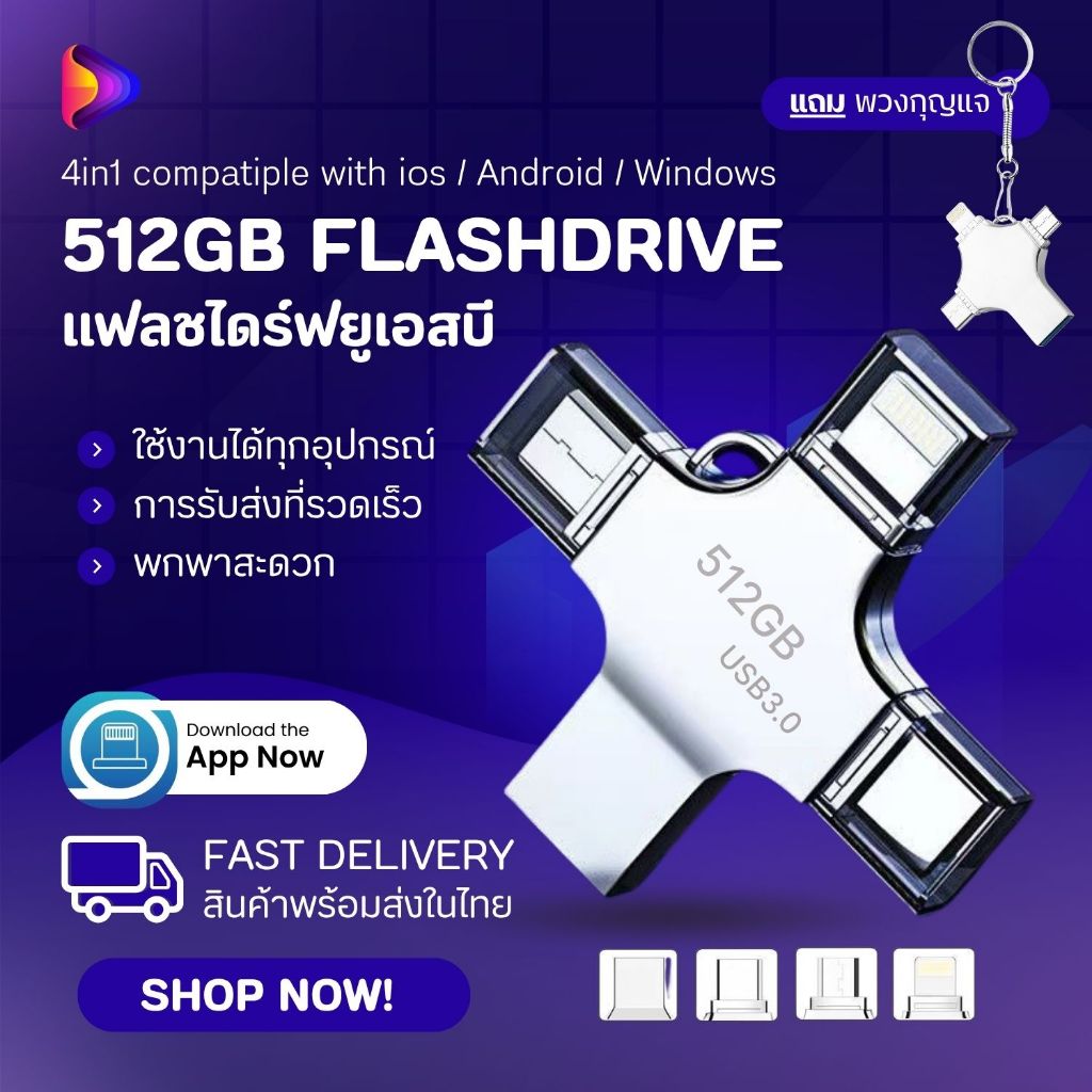 4in1 แฟลชไดร์ฟ USB 512GB ต่อมือถือ คอมพิวเตอร์ HighSpeed USB3.0 Micro ...