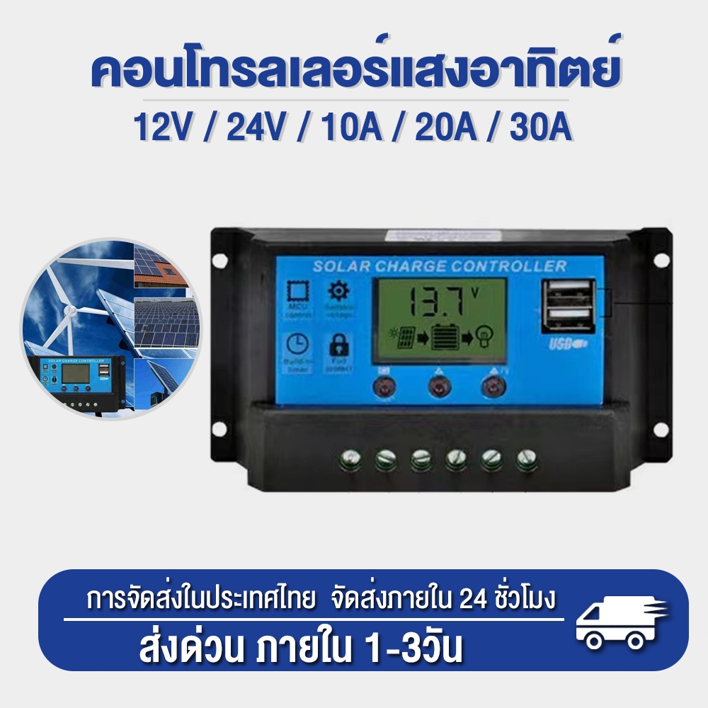 PWM 30A โซล่าชาร์จเจอร์ 12V/24V Solar Charge Controller Display Dual USB Solar Panel Charger ...