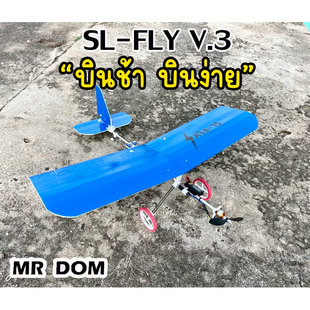 เครื่องบินบังคับ SL-FLY V.3 บินช้า น้ำหนักเบา ปีกกว้าง 90 ซม. | Shopee Thailand