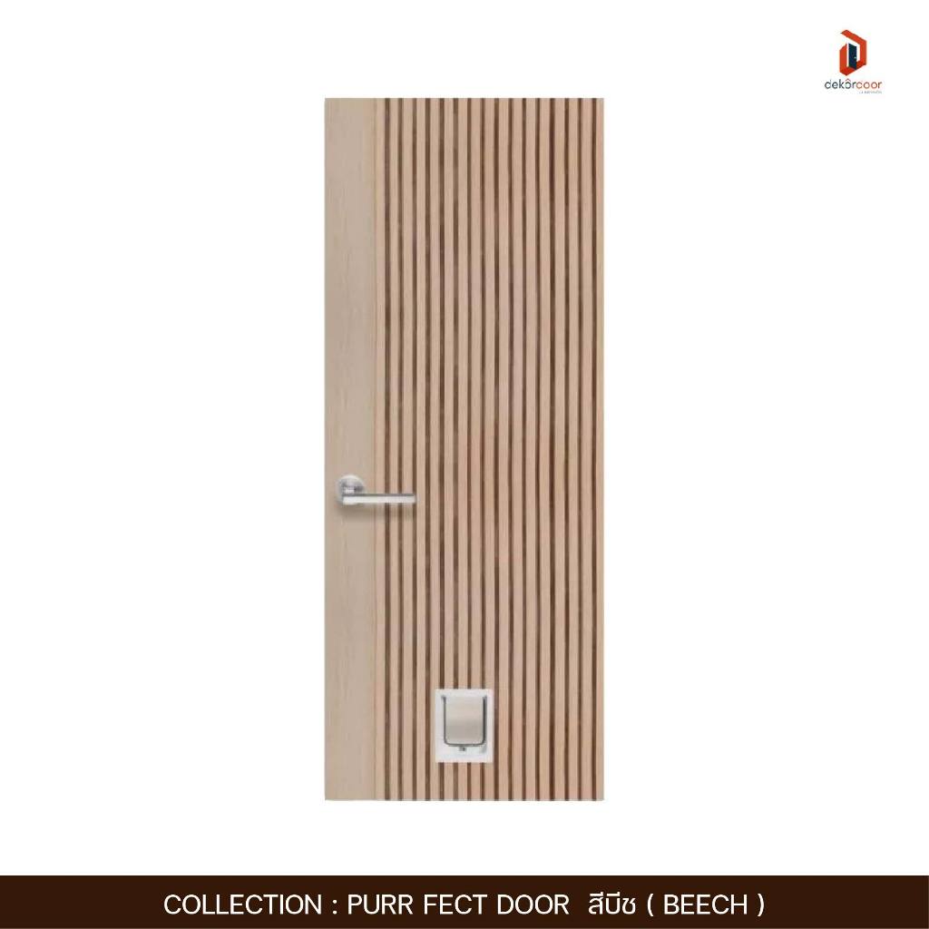 Linedekor ประตู The LINE รุ่น Vertical สีบีช ประตูภายในติดตั้งประตูแมวพร้อมใช้งาน | Shopee Thailand