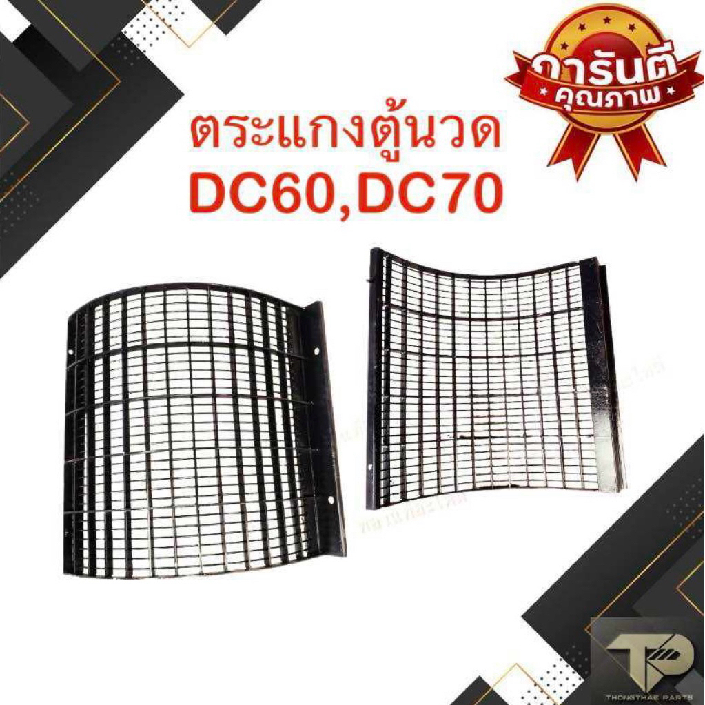 ตระแกงตู้นวด รุ่นDC60-DC70-DC95 มีแบบเหล็กและสแตนเลส | Shopee Thailand