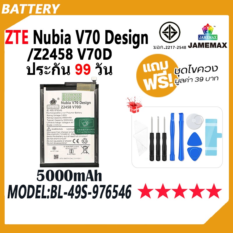 JAMEMAX แบตเตอรี่ ใช้กับZTE Nubia V70 Design / Z2458 V70D Battery Model ...