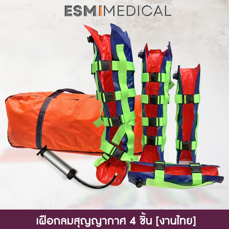 [VAC4]ชุดเฝือกลมสูญญากาศ 4 ชิ้น พร้อมปั้มสูลสแตนเลส (งานไท-เด่นในเรื่อง ...