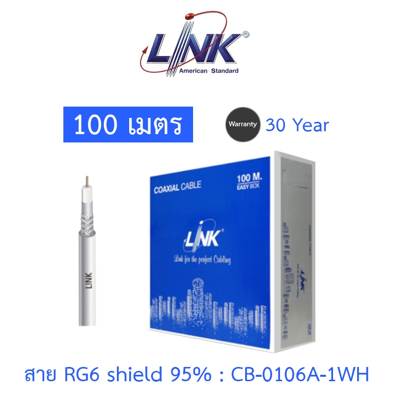 LINK CB-0106A-1WH RG6/168 Cable 100M Shield 95% สำหรับภายใน | Shopee ...