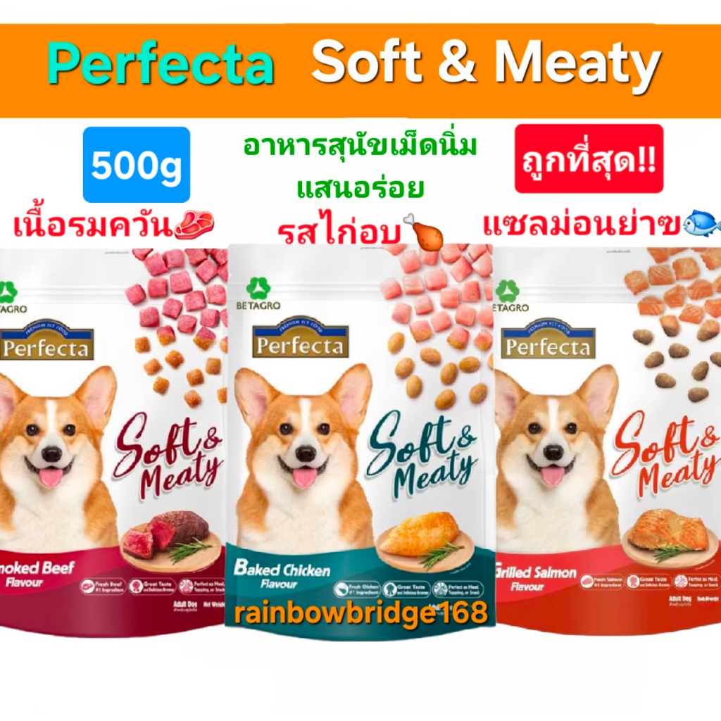 Perfecta Soft & Meaty Salmon Beef Chicken 500g เพอร์เฟ็คต้า อาหารสุนัข ...