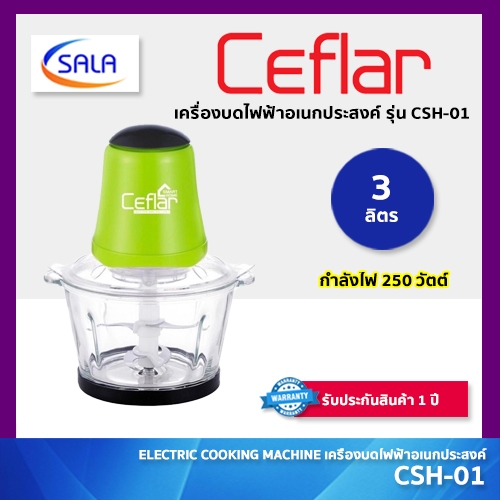 Ceflar เครื่องบดไฟฟ้าอเนกประสงค์ รุ่น CSH-01 ความจุขนาดใหญ่ 3 ลิตร ใบ ...