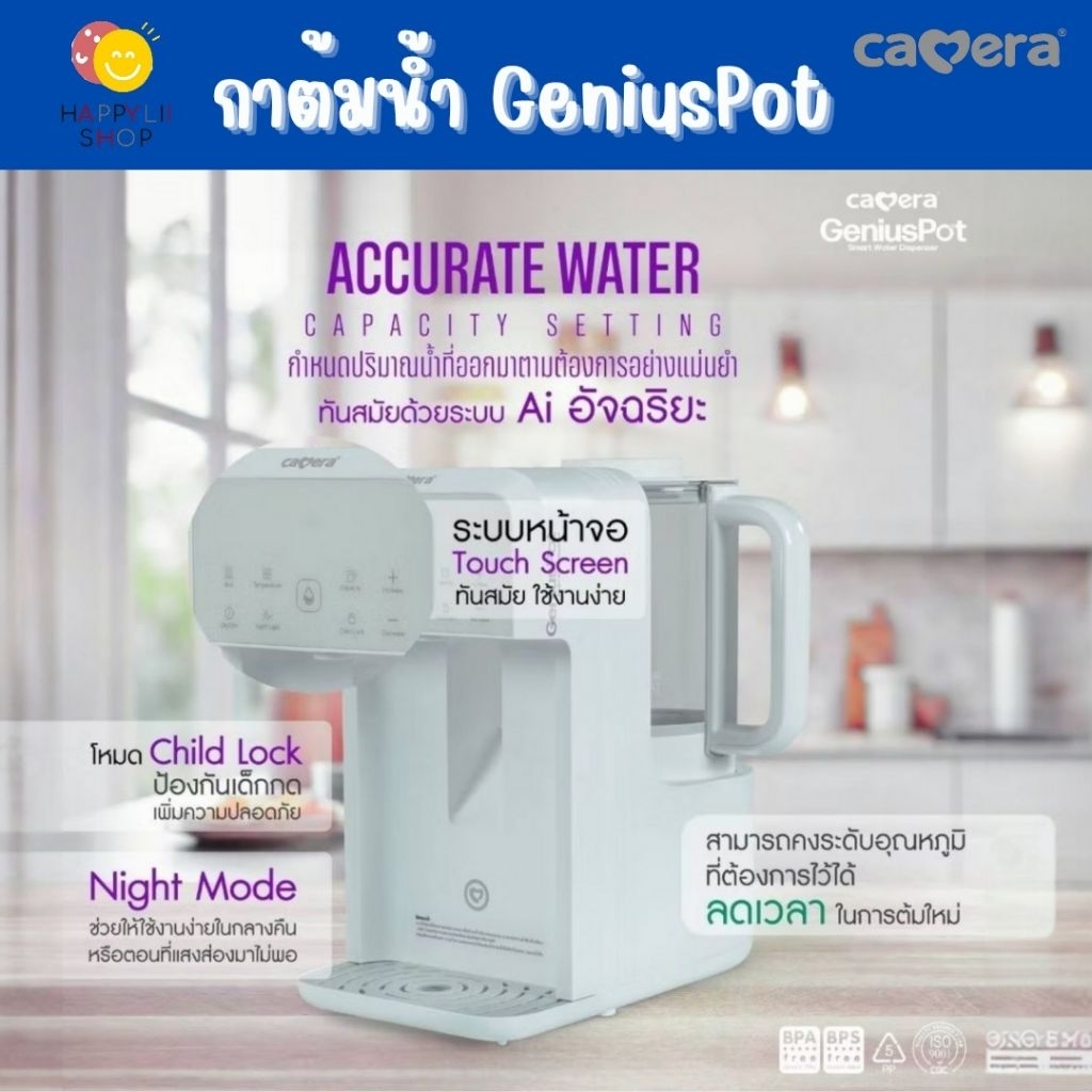 (ประกัน 3 ปี) CAMERA Genius Pot กาต้มน้ำอัจฉริยะชงนมแม่นยำ ปลอดภัยด้วย ...