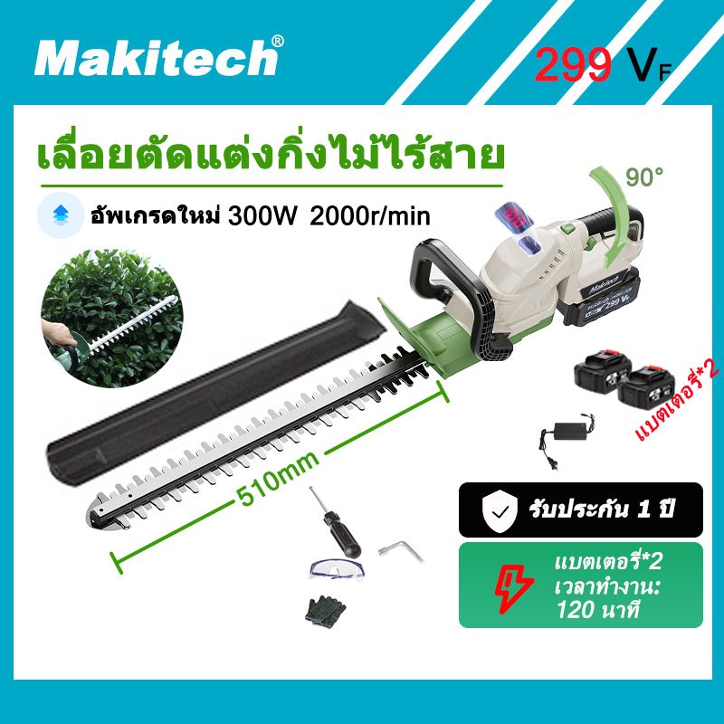 Makitech เครื่องตัดแต่งพุ่มไม้ไร้สาย 20 นิ้ว ใบมีดสองคม ตัดแต่งกิ่ง ...