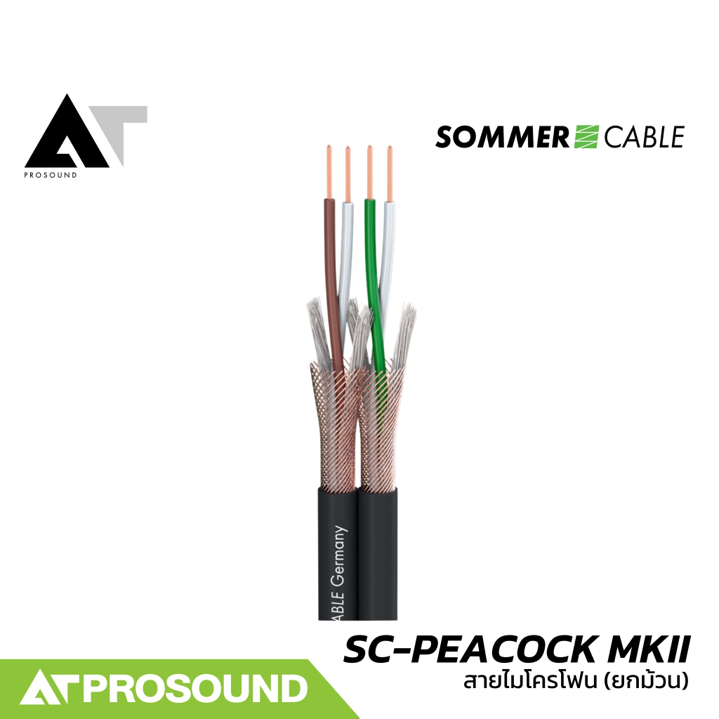 Sommer Cable SC-PEACOCK MKII 200-0551 (ราคายกม้วน) สายสัญญาณแบบสเตอริโอ ...