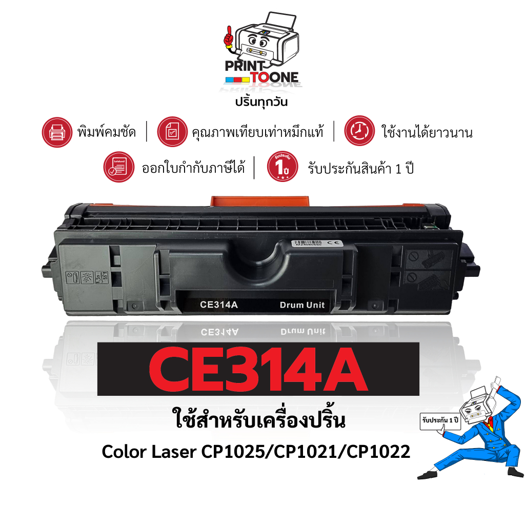 CE314A 314A (HP14A) 314A ตลับดรัม เทียบเท่าคุณภาพสูง ใช้ได้นาน ใช้กับ ...