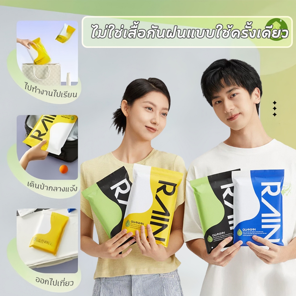 เสื้อกันฝน วัสดุ EVA/PEVA ใช้ซ้ำได้ กันฝนหนัก พับเก็บง่าย พกพาสะดวก ใช้ได้นาน กันน้ำ 100% ไม่ขาด ...