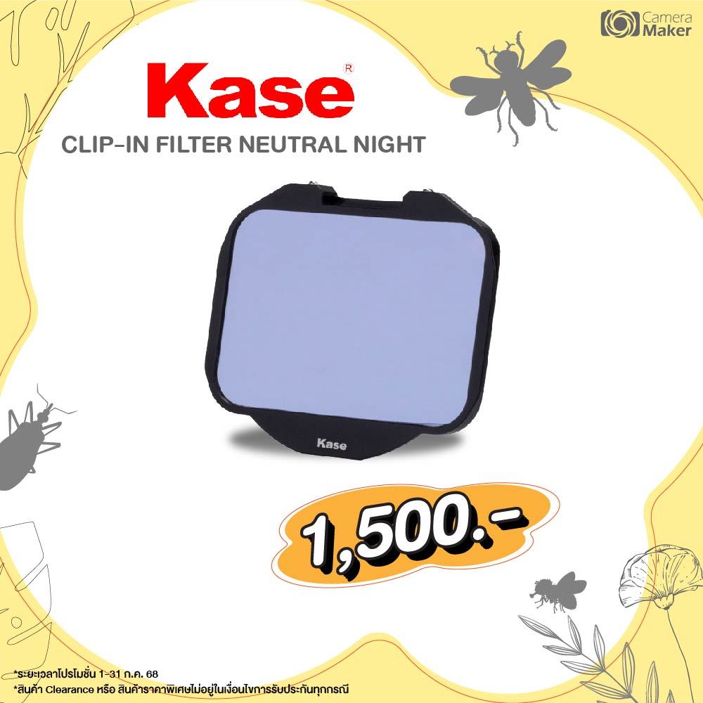 KASE CLIP-IN NEUTRAL NIGHT ฟิลเตอร์แบบ Clip-in สำหรับหน้า Sensor ...
