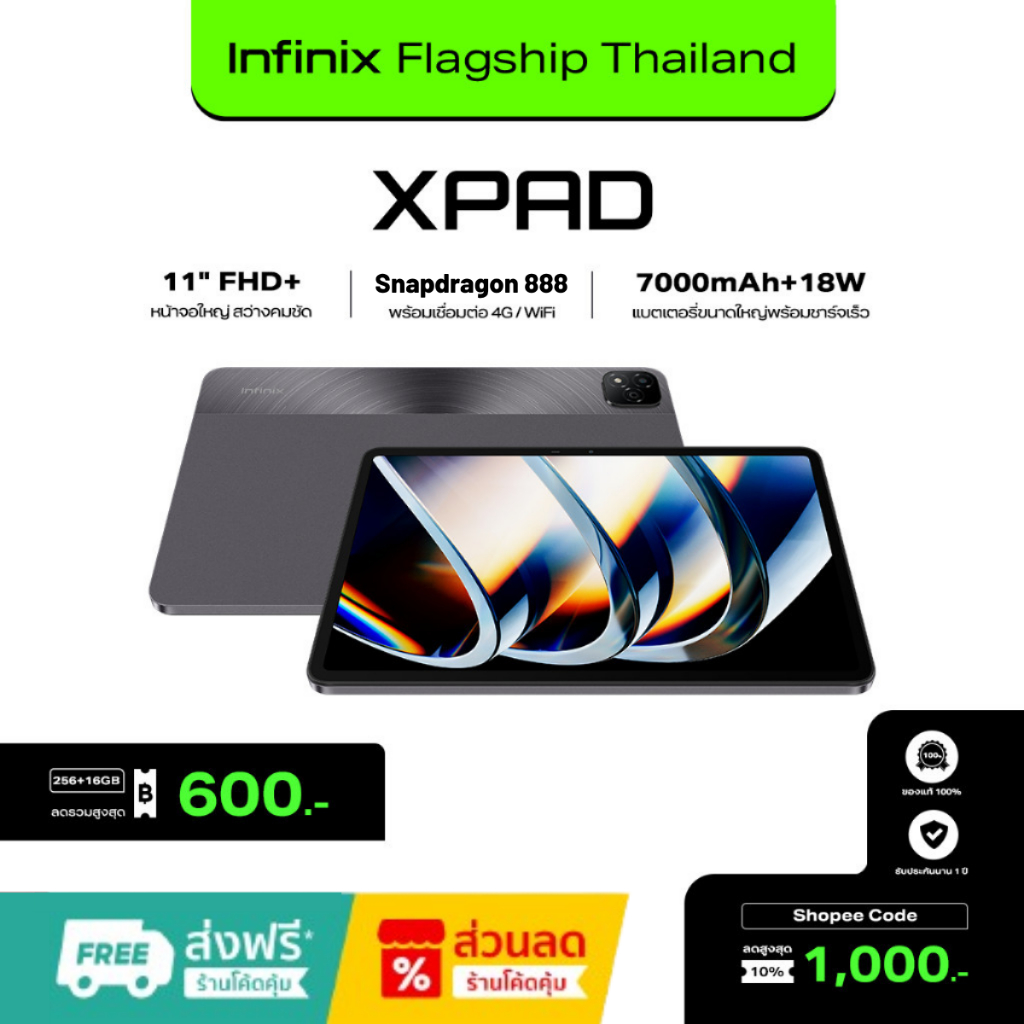 🔥Infinix XPAD แท็บเล็ตแรงจอใหญ่ 11” ชิป Snapdragon 888 เล่นเกมลื่น ...