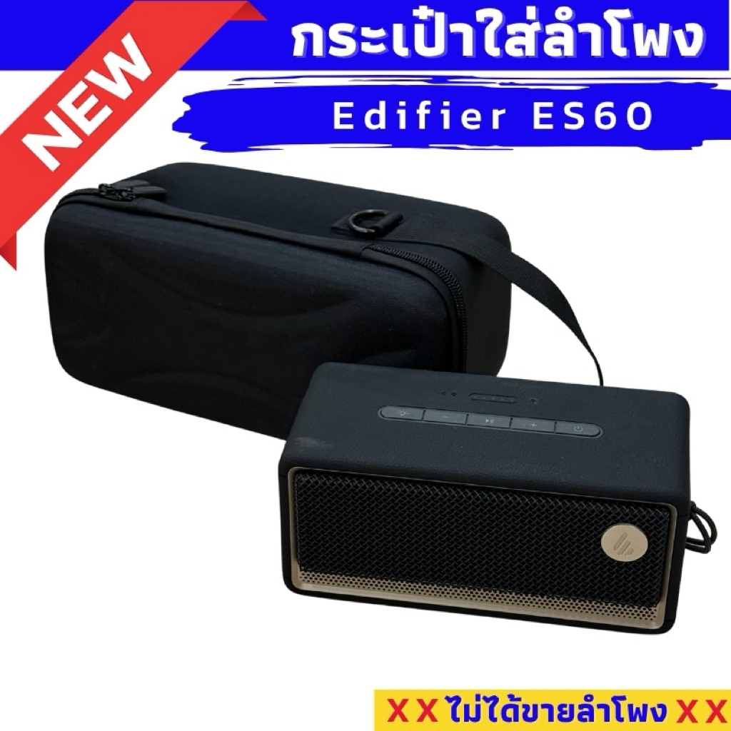 กระเป๋าใส่ลำโพง Edifier ES60 บุกันกระแทกทั้งใบ | Shopee Thailand