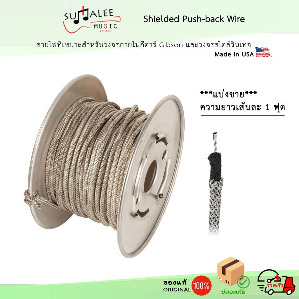สายเดินวงจรกีตาร์ Shielded Push-back Wire แบ่งขายความยาว 1 ฟุต (Made in ...
