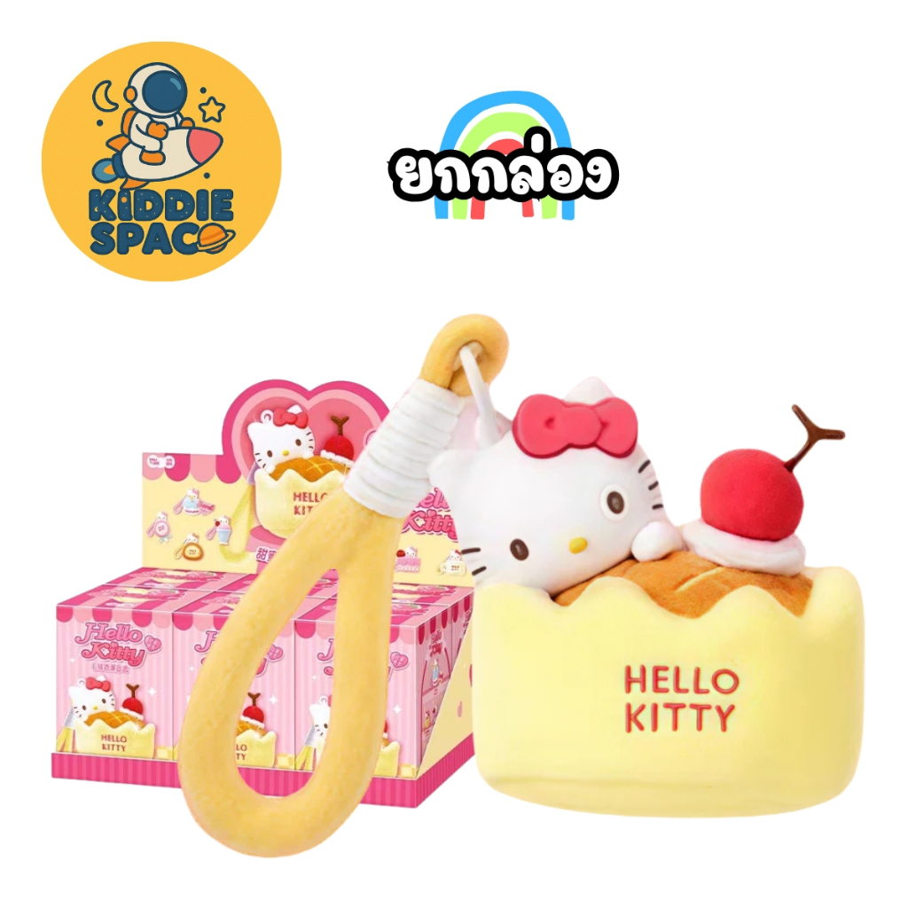 พร้อมส่งในไทย🇹🇭 Hello Kitty Sweet Workshop - พวงกุญแจ ยกกล่อง ของแท้💯 | Shopee Thailand