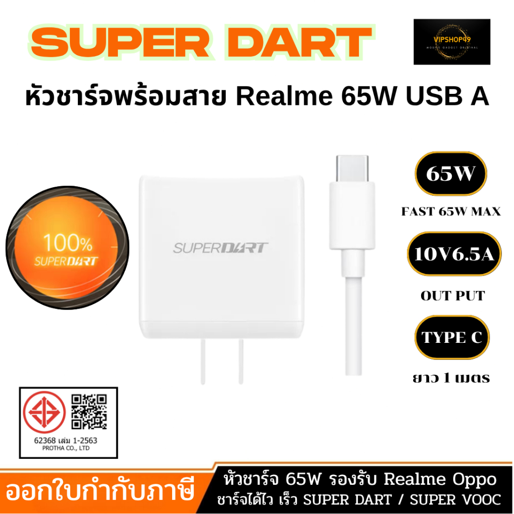 ส่ง 1 วัน หัวชาร์จ รองรับ Realme 65W Adapter SuperDart สายชาร์จ หัวชาร์จ USB-A Realme X7 Pro Gt ...