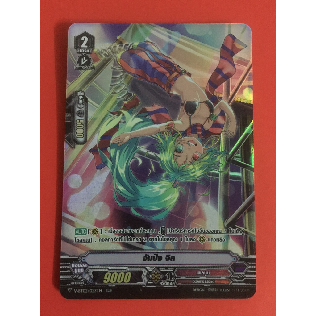 การ์ดแวนการ์ดแยกใบ VGT-V-BT02 จัมปัง จิล เพลมูน การ์ดฟอย | Shopee Thailand