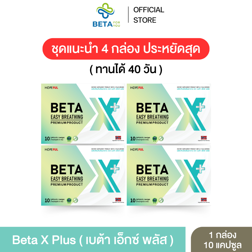 [ โปร 4 กล่อง ] เบต้า เอ็กซ์พลัส BETA X PLUS ผลิตภัณฑ์เสริมอาหาร 1 ...