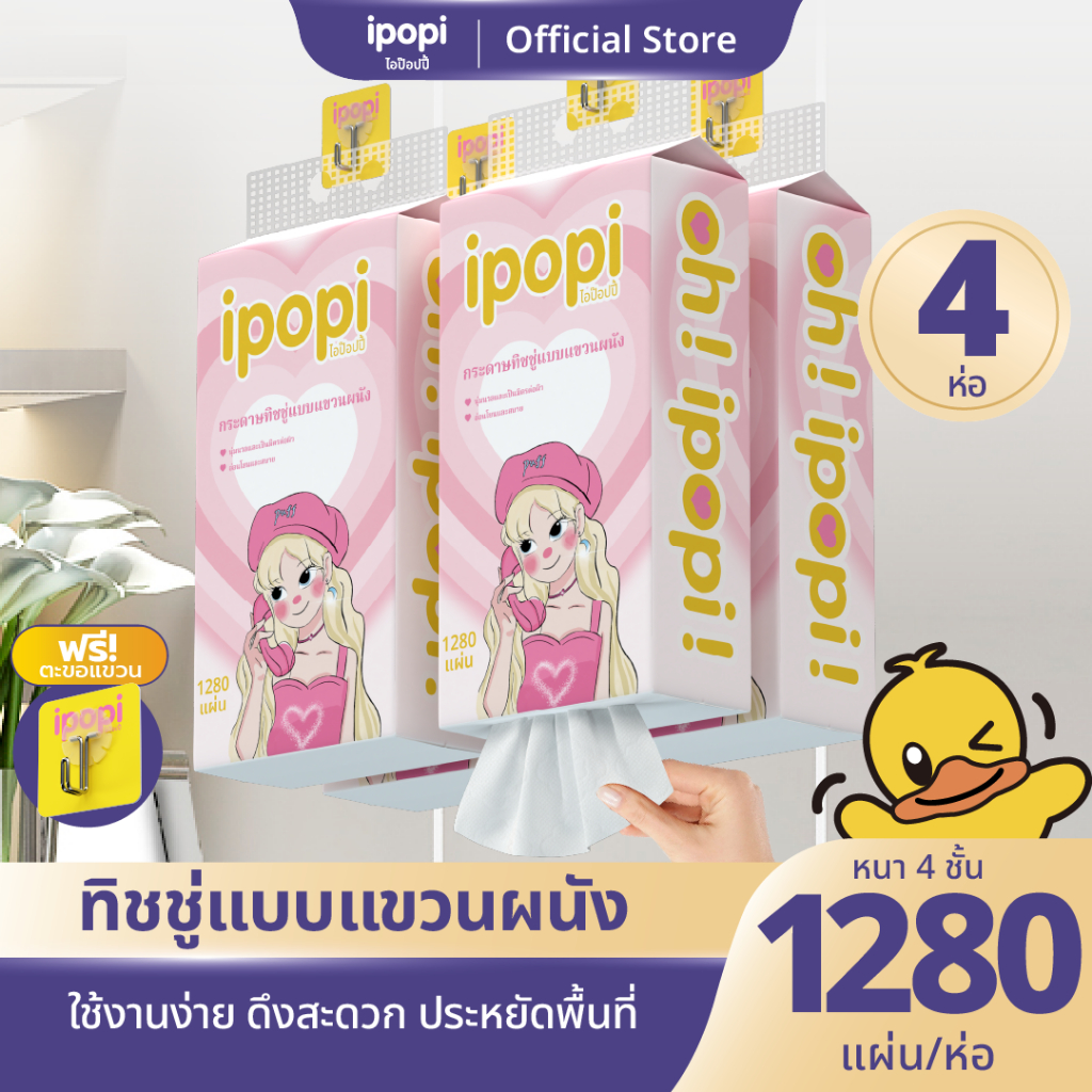 [ยกลัง4หิ้ว] ipopi puff กระดาษทิชชู่แบบเเขวนผนัง 320แผ่นคู่ หนา 4ชั้น มีทั้งหมด 1280 แผ่น ...