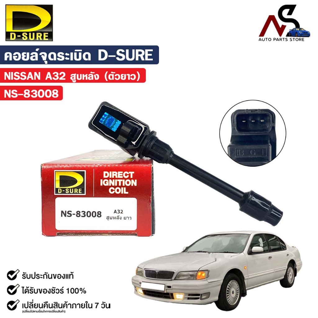 D-SURE คอยล์จุดระเบิด NISSAN A32 สูบหลัง (ตัวยาว) (ปลั๊ก) รหัส NS-83008 คอยล์ นิสสัน | Shopee ...