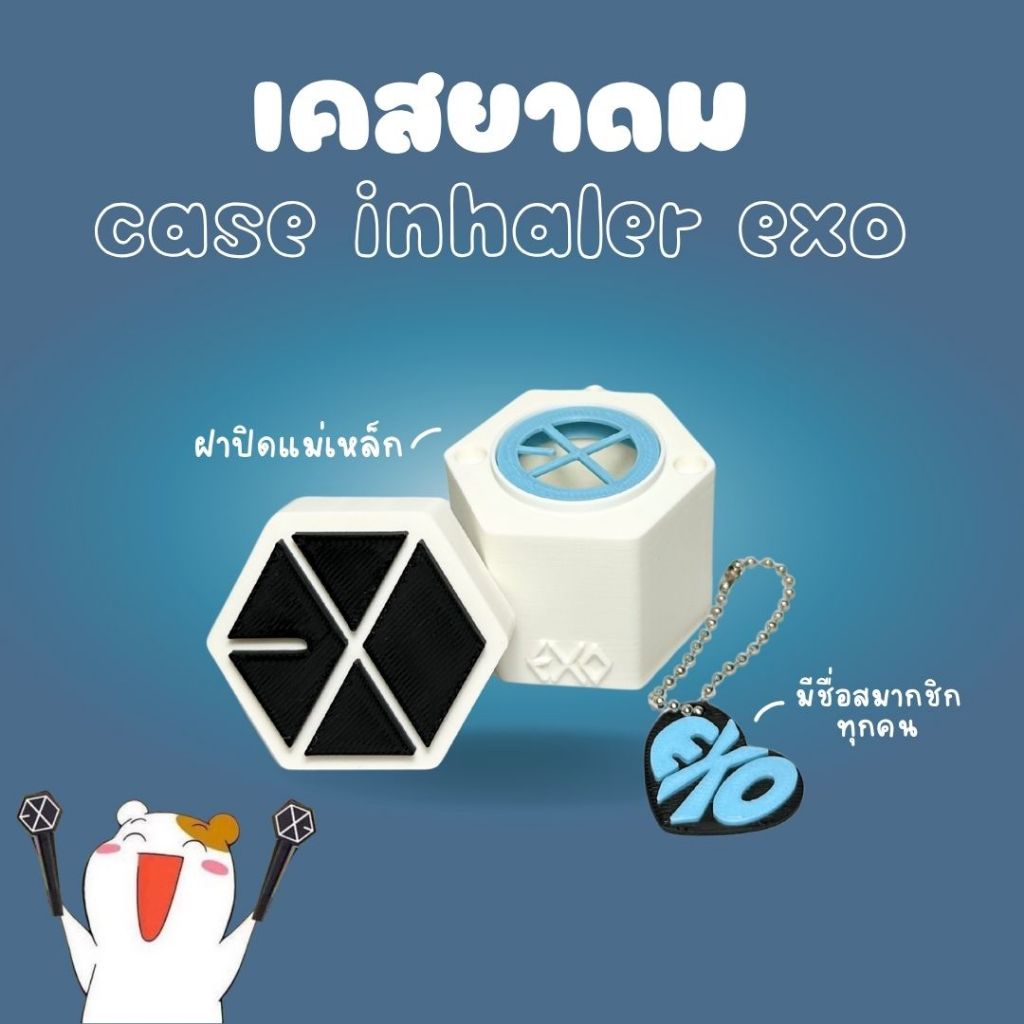 [พร้อมส่ง] #เคสยาดมEXO case inhaler 🐺 เลือกพวงกุญแจเมนตัวเองได้ ...