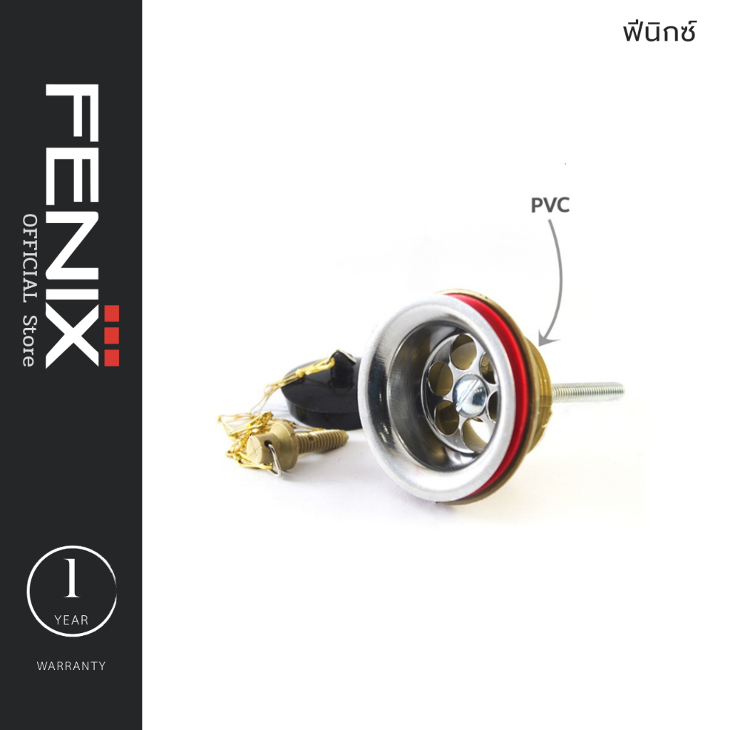 FENIX สะดืออ่างสองตอน PVC รุ่น DM-317P | Shopee Thailand