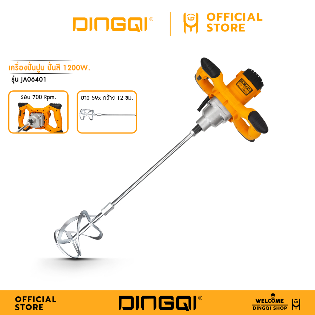 DINGQI เครื่องปั่นปูน ปั่นสี 1200W. รุ่น JA06401 | Shopee Thailand