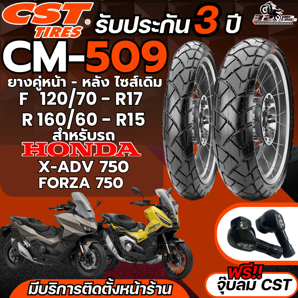 แถมฟรี!! จุ๊ปลม CST รับประกัน 3 ปี!! ยางปี24 ยาง CST CM-509 สำหรับ HONDA X-ADV750 / FORZA750 ของ ...