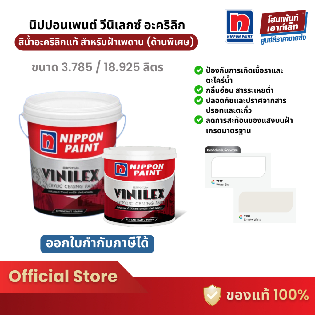 Nippon Paint Vinilex Ceiling Paint (Super Matt) สีน้ำแท้ ทาฝ้าเพดานด้าน ...