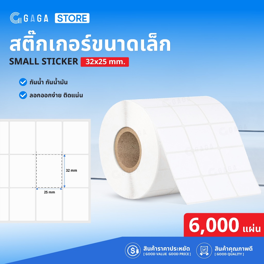 สติ๊กเกอร์ความร้อน mini label sticker 32x25mm ฉลากสินค้า 6000แผ่น สติก ...