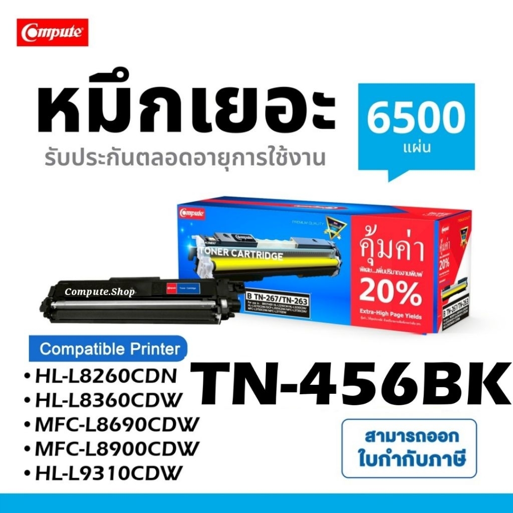 หมึกปริ้น MFC-L8900CDW ตลับ Brother TN451/ TN456 / TN-456 เครื่อง ...