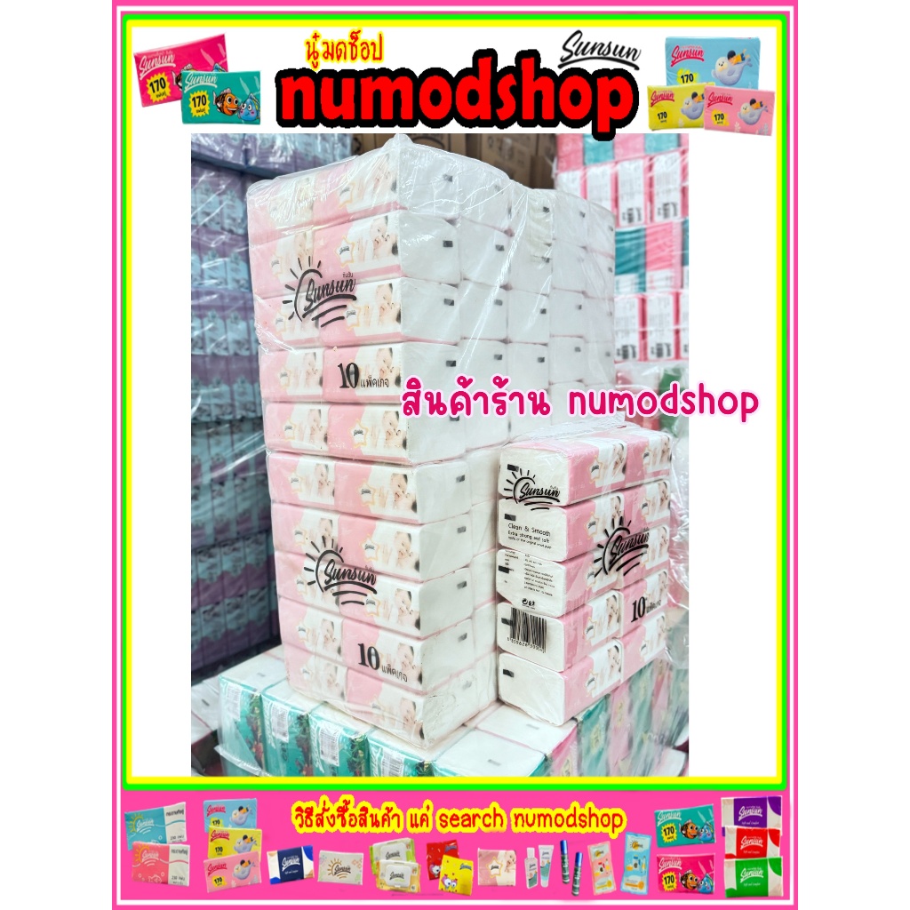 ทิชชู่ sunsun Popup 300 แผ่น | Shopee Thailand