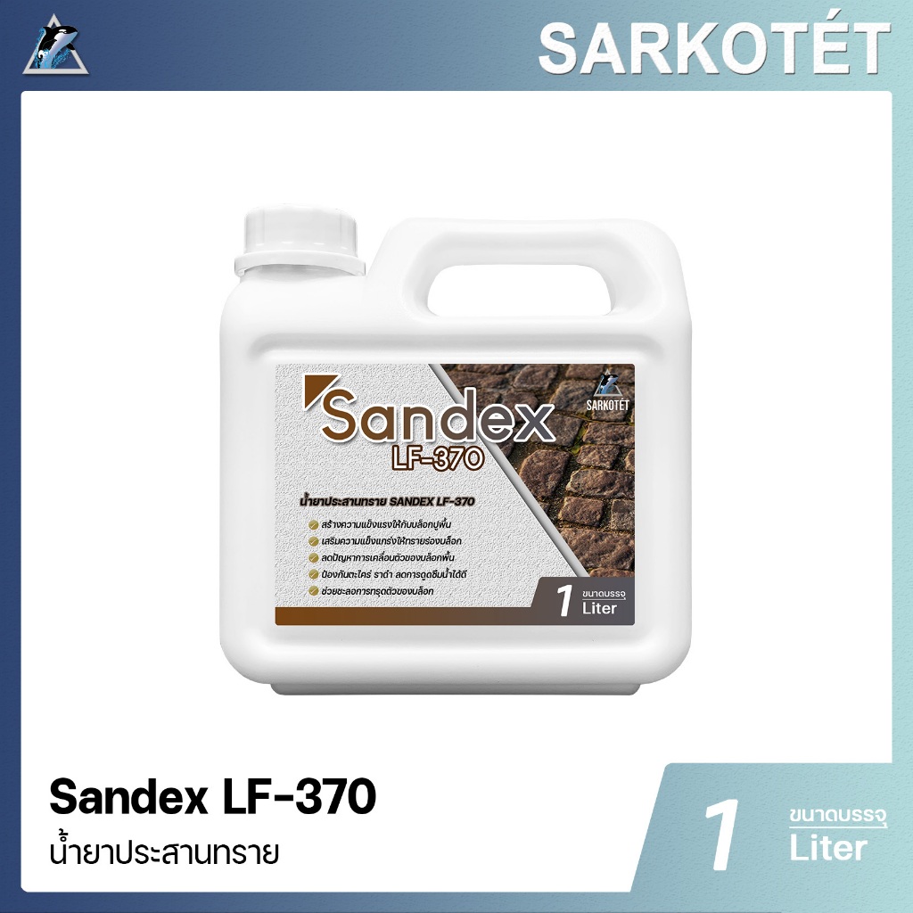 น้ำยาประสานทราย SANDEX LF-370 - ขนาด 1 ลิตร | Shopee Thailand