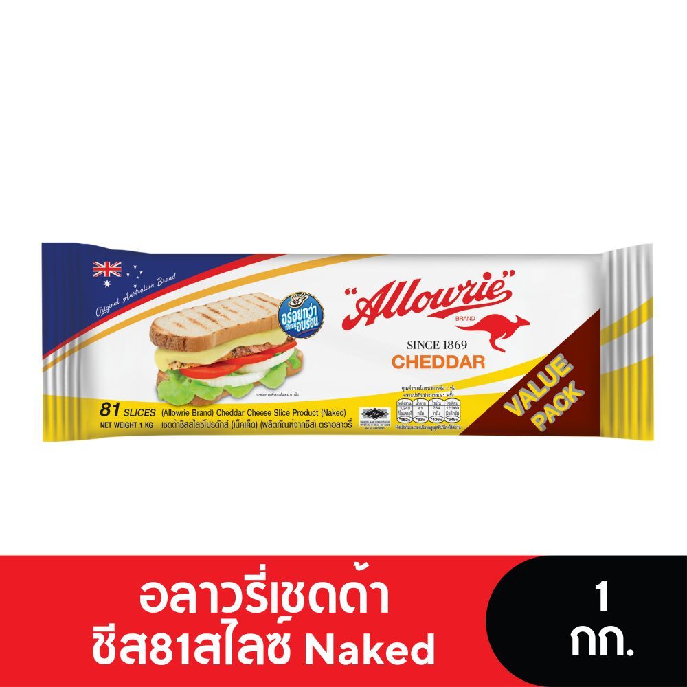 Allowrie Cheese อลาวรี่เชดด้าชีสแผ่น 81สไลซ์ Naked 1กิโลกรัม | Shopee ...