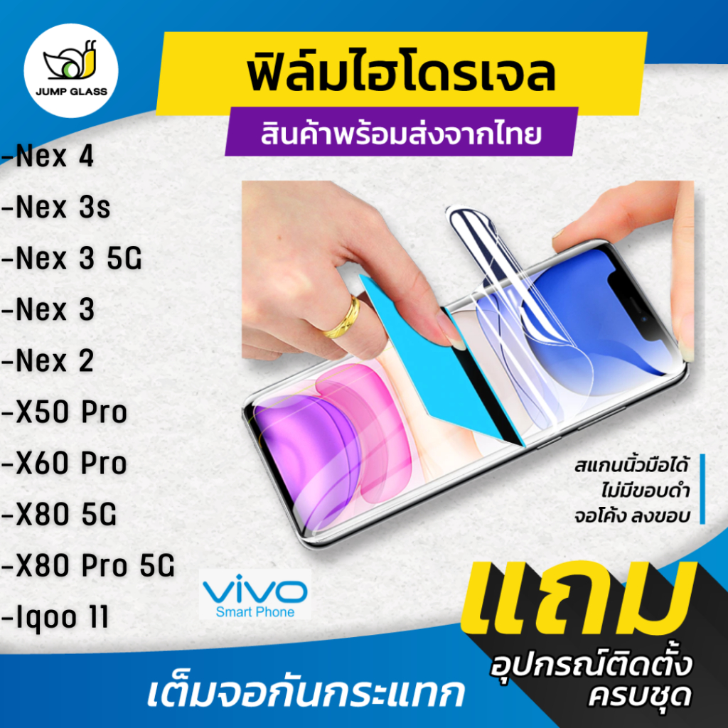 ฟิล์มไฮโดรเจล แบบใสและด้าน รุ่น Vivo X80 Pro 5G, X50 Pro, Vivo X60 Pro, Nex 4, Nex 3s,Nex 3 5G ...