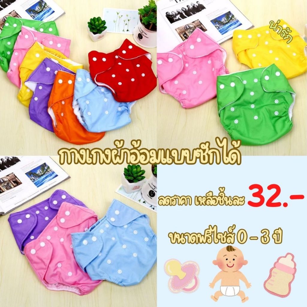Babyonline(Y023)2T1 กางเกงในผ้าอ้อมเด็กแรกเกิดFree Size ผ้าCotton ...