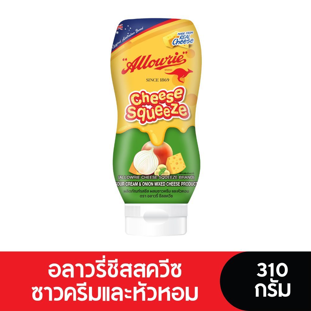 Allowrie Cheese อลาวรี่ชีสสควีซซาวครีมและหัวหอม ขนาด 310กรัม | Shopee ...