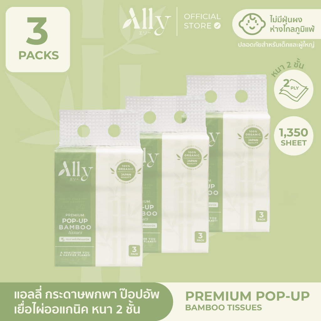 (3แพ็ค) Ally Pop-Up Pack กระดาษทิชชู่เยื่อไผ่แอลลี่ขนาดพกพา | Shopee ...