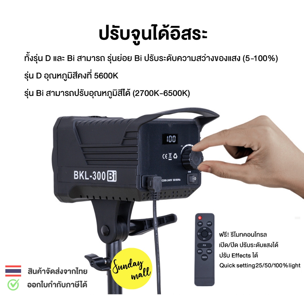 [ประกันศูนย์ไทย1ปี] ไฟสตูดิโอ LED 120-300w BKL Series D/Bi/Pro Studio ...