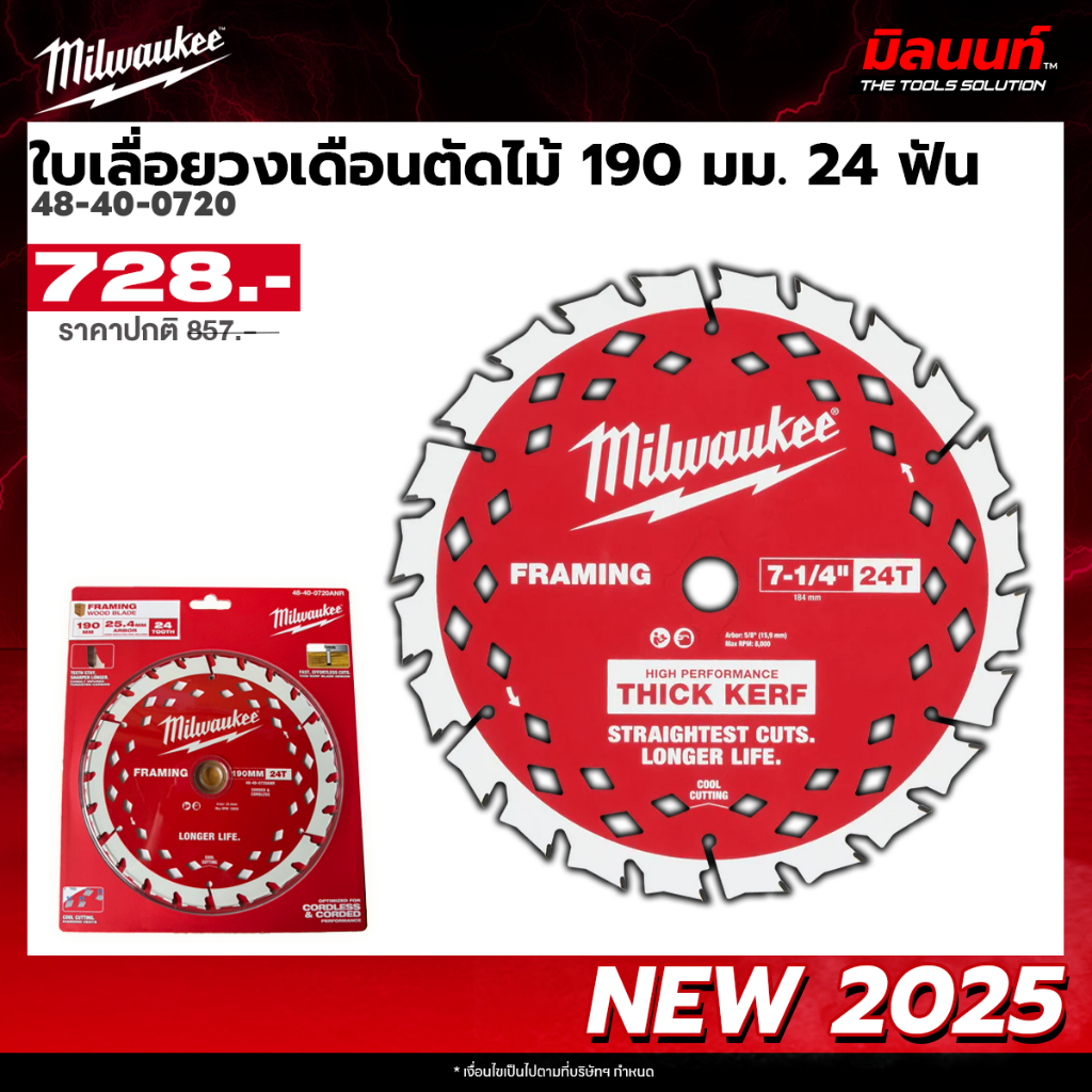 Milwaukee -ใบเลื่อยวงเดือนตัดไม้ 190 มม. Thin Kerf 24 ฟัน รุ่น 48-40-0720 QT3 | Shopee Thailand