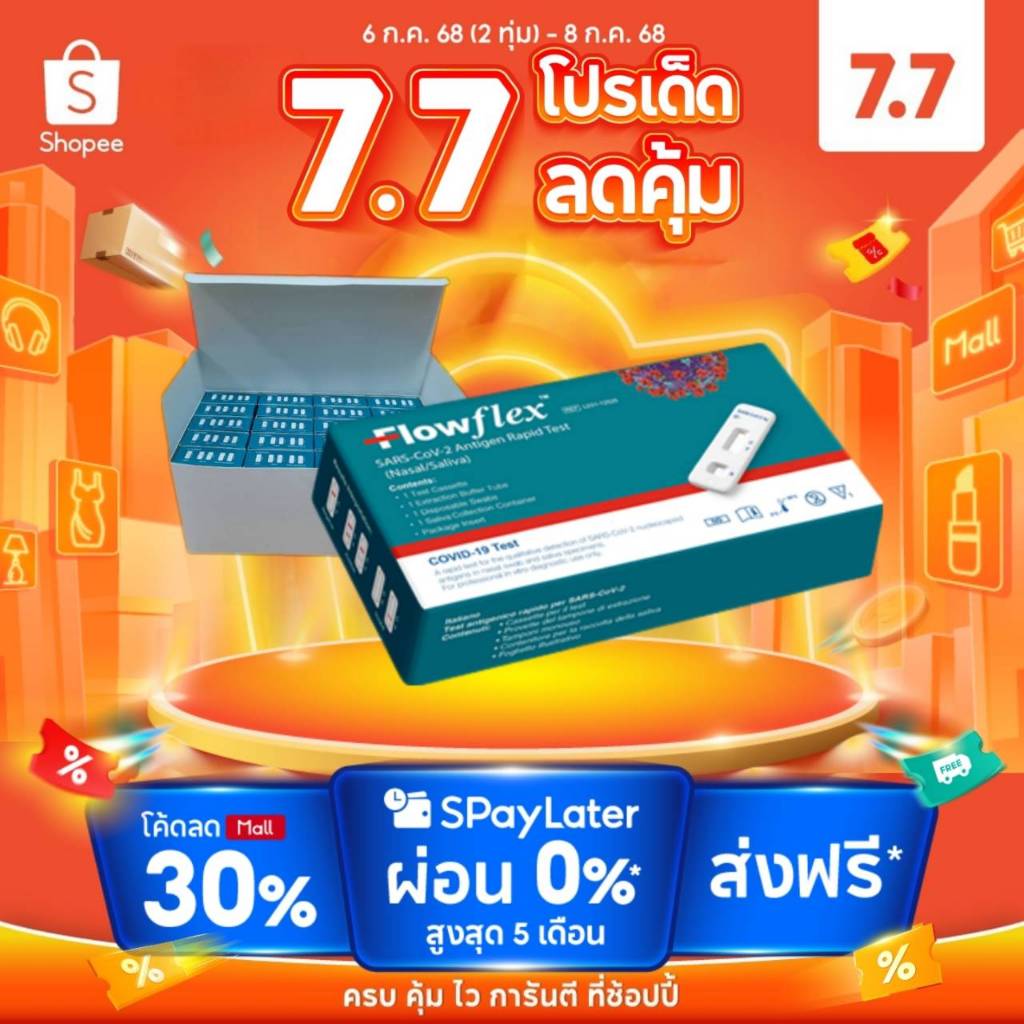 Flowflex SARS-CoV-2 Antigen Rapid Test (Nasal/Saliva) 2in1 จมูก/น้ำลาย ...