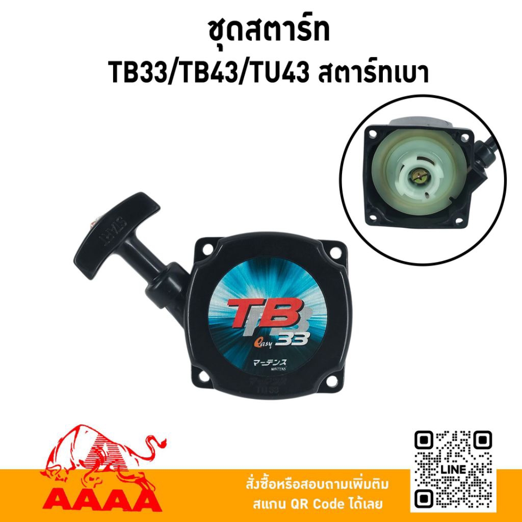 ชุดสตาร์ท ทั้งชุด MITSUBISHI TB33,TB43,TU43/TB26,TL26,767 เขี้ยวใหญ่/TB26,TL26,767 เขี้ยวเล็ก ...