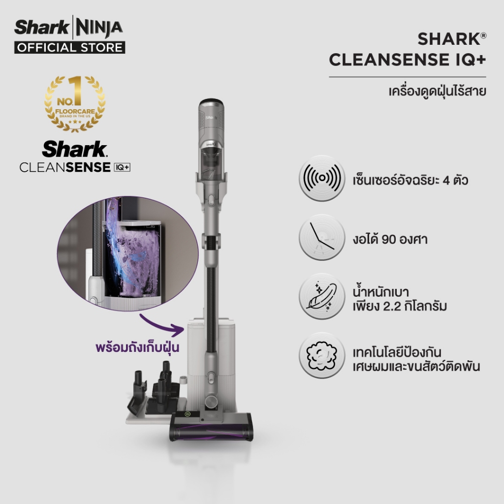 Shark CLEANSENSE IQ/IQ+ เครื่องดูดฝุ่นไร้สาย Smart IQ Pro, Auto Empty ...