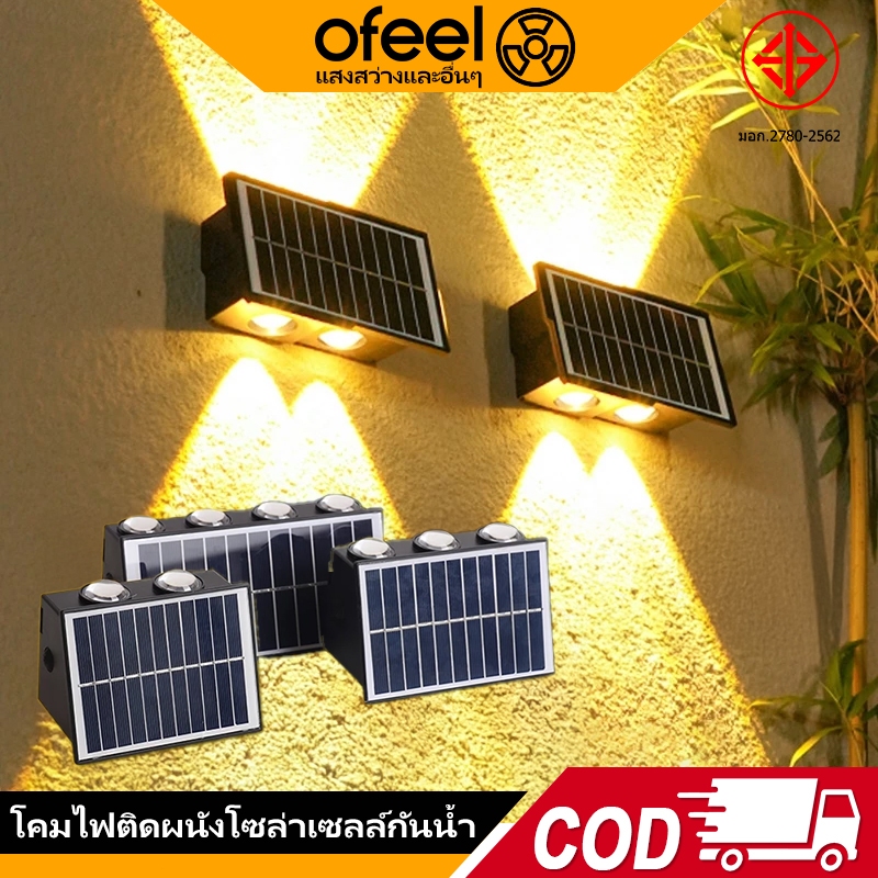 Ofeel โคมไฟติดผนัง 4/6/8/10 LED PRO MAX ไฟโซล่าเซลล์ IP65โคมไฟติดผนังกันน้ำ Solar light ไฟตกแต่ง ...