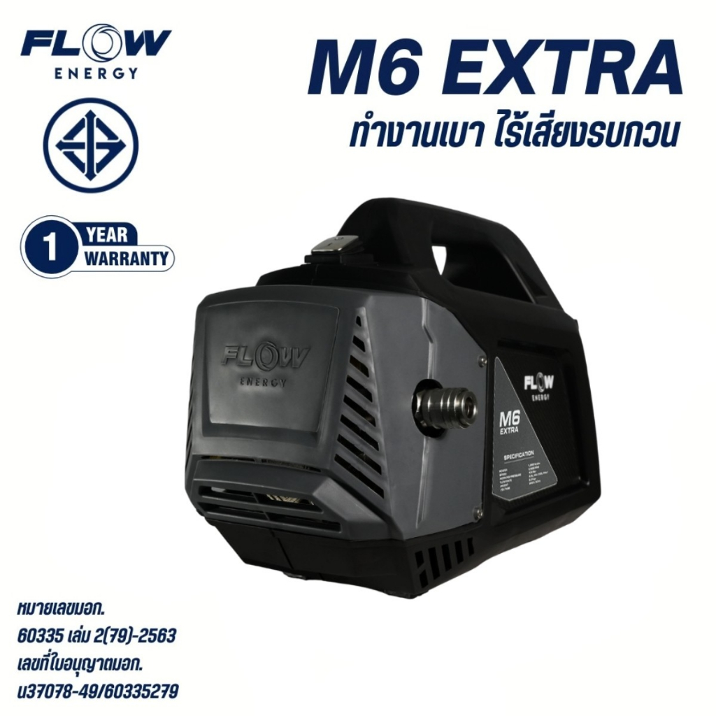 เครื่องฉีดน้ำ FLOW NEW MODEL 2025 ใหม่ล่าสุด รุ่น M6 Extra แรงดัน 100 บาร์ ฟรี ปลั๊กกันดูด ...