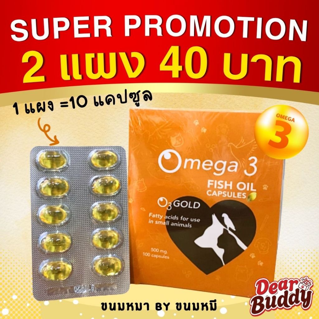 O3 Gold น้ำมันปลาเกรด Premium อาหารเสริมสัตว์เลี้ยง อาหารเสริมสุนัข ...