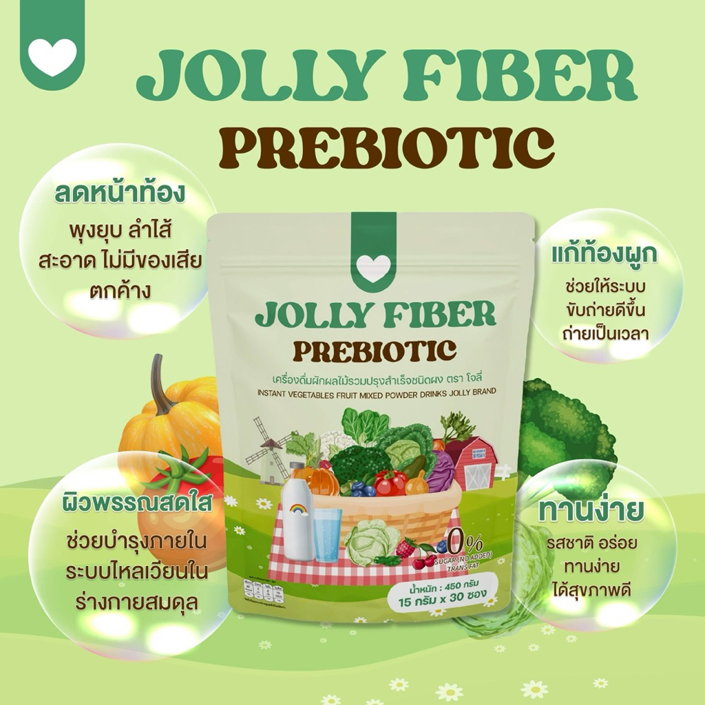 jolly fiber โจลลี่ไฟเบอร์ผัก สูตรเข้มข้น ช่วยระบบขับถ่าย | Shopee Thailand
