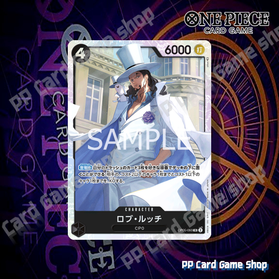 Rob Lucci (SR) [OP05-093] ชุด Awakening of the New Era การ์ดเกมวันพีช ...